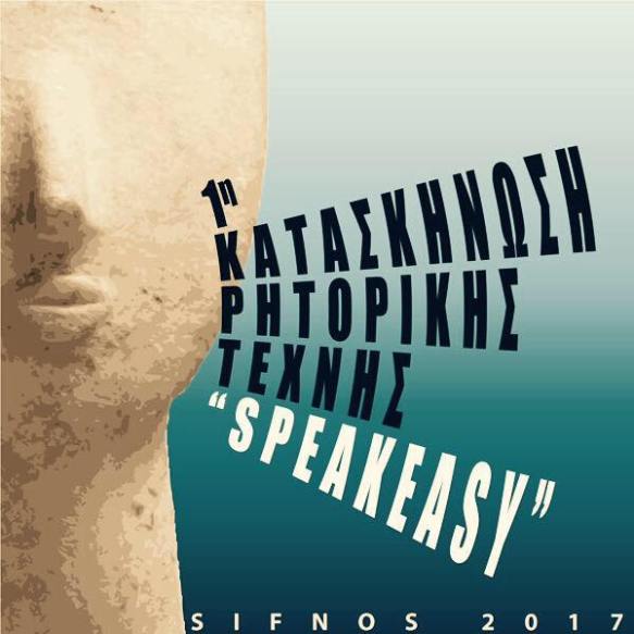 ΕΛΛΗΝΙΚΗ ΕΝΩΣΗ ΓΙΑ ΤΗΝ ΠΡΟΩΘΗΣΗ ΤΗΣ ΡΗΤΟΡΙΚΗΣ ΣΤΗΝ ΕΚΠΑΙΔΕΥΣΗ | Σε ...