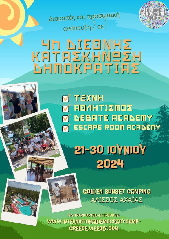 ΕΛΛΗΝΙΚΗ ΕΝΩΣΗ ΓΙΑ ΤΗΝ ΠΡΟΩΘΗΣΗ ΤΗΣ ΡΗΤΟΡΙΚΗΣ ΣΤΗΝ ΕΚΠΑΙΔΕΥΣΗ | Σε ...